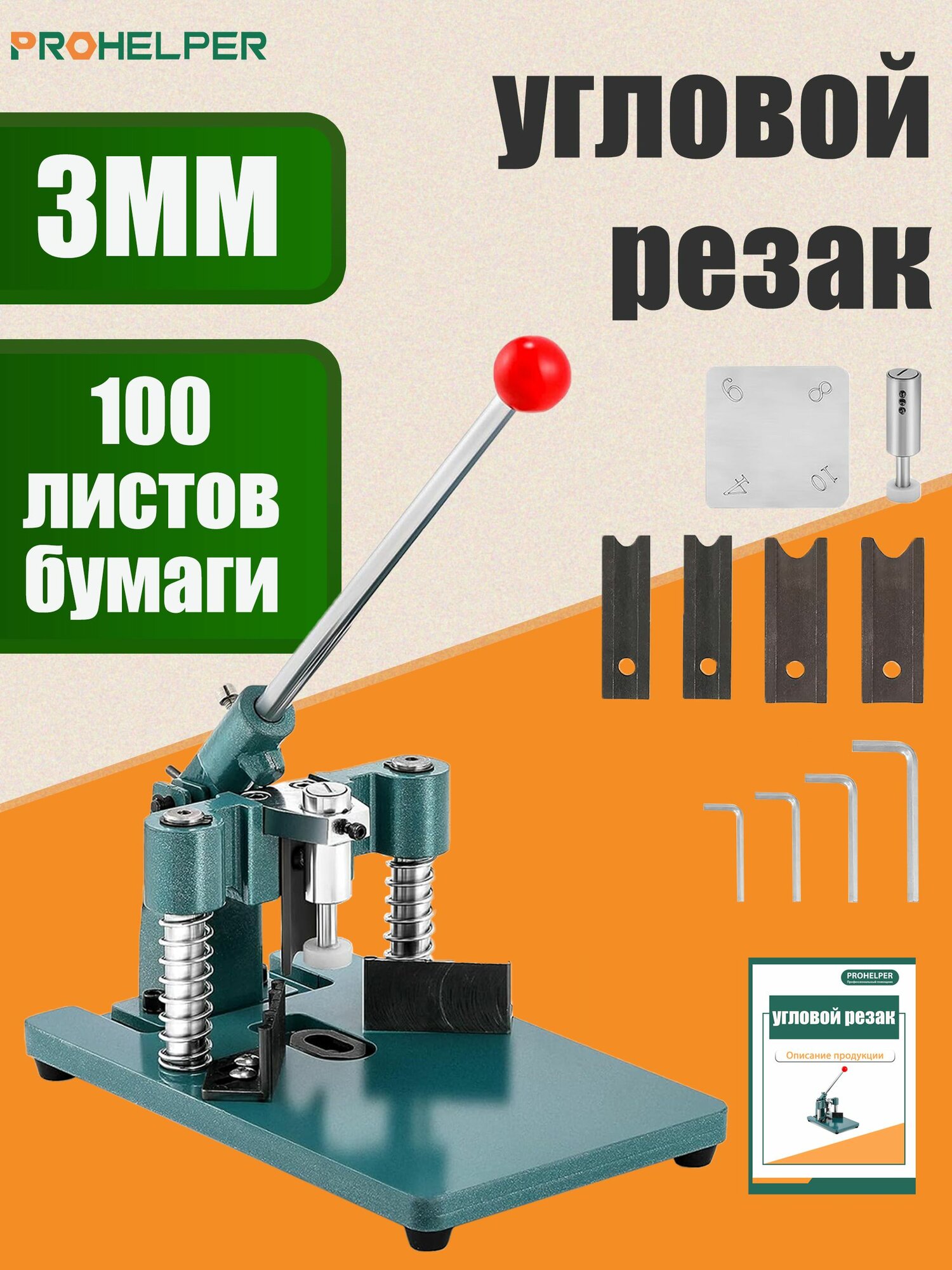 Обрезчик углов, Ручная бумагорезка,2 Блок, Максимальная резка 2,5 см, Каркасно - алюминиевая резка