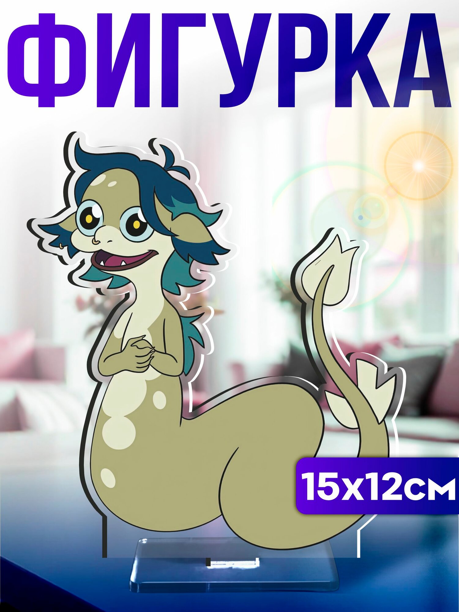 Акриловая фигурка игрушка Дом Совы