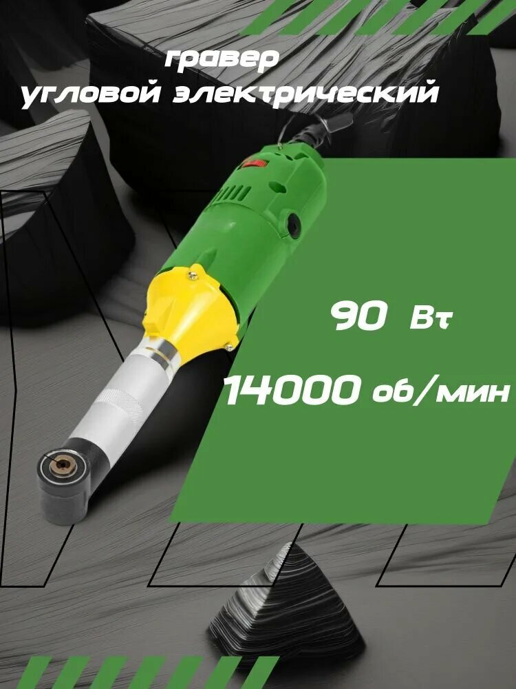 Угловой гравер электрический в кейсе с насадками для