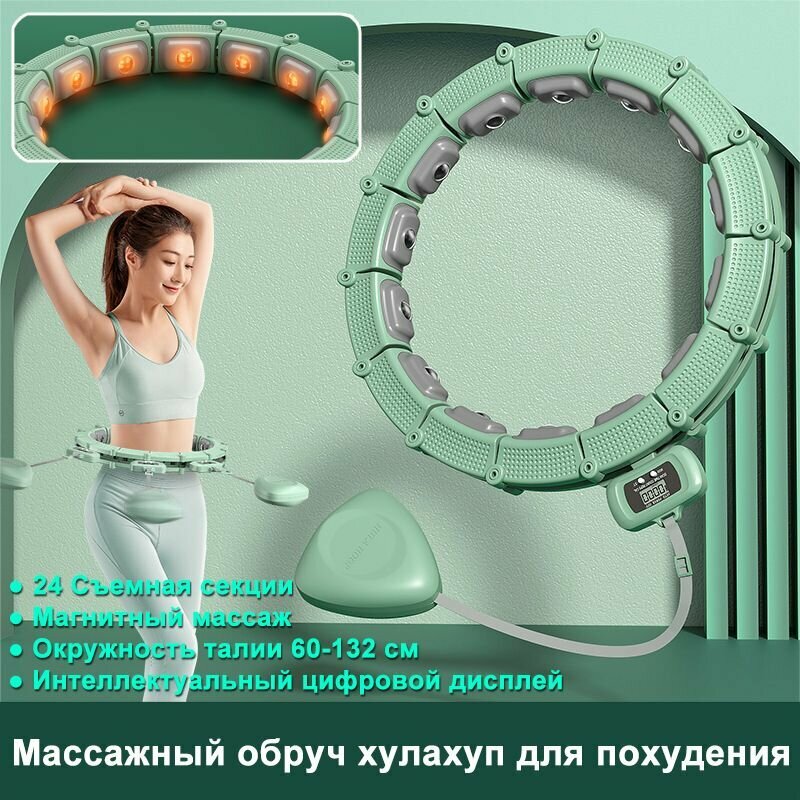 Магнитный массажный обруч для похудения хулахуп съемная 60-132 см, Интеллектуальный цифровой дисплей