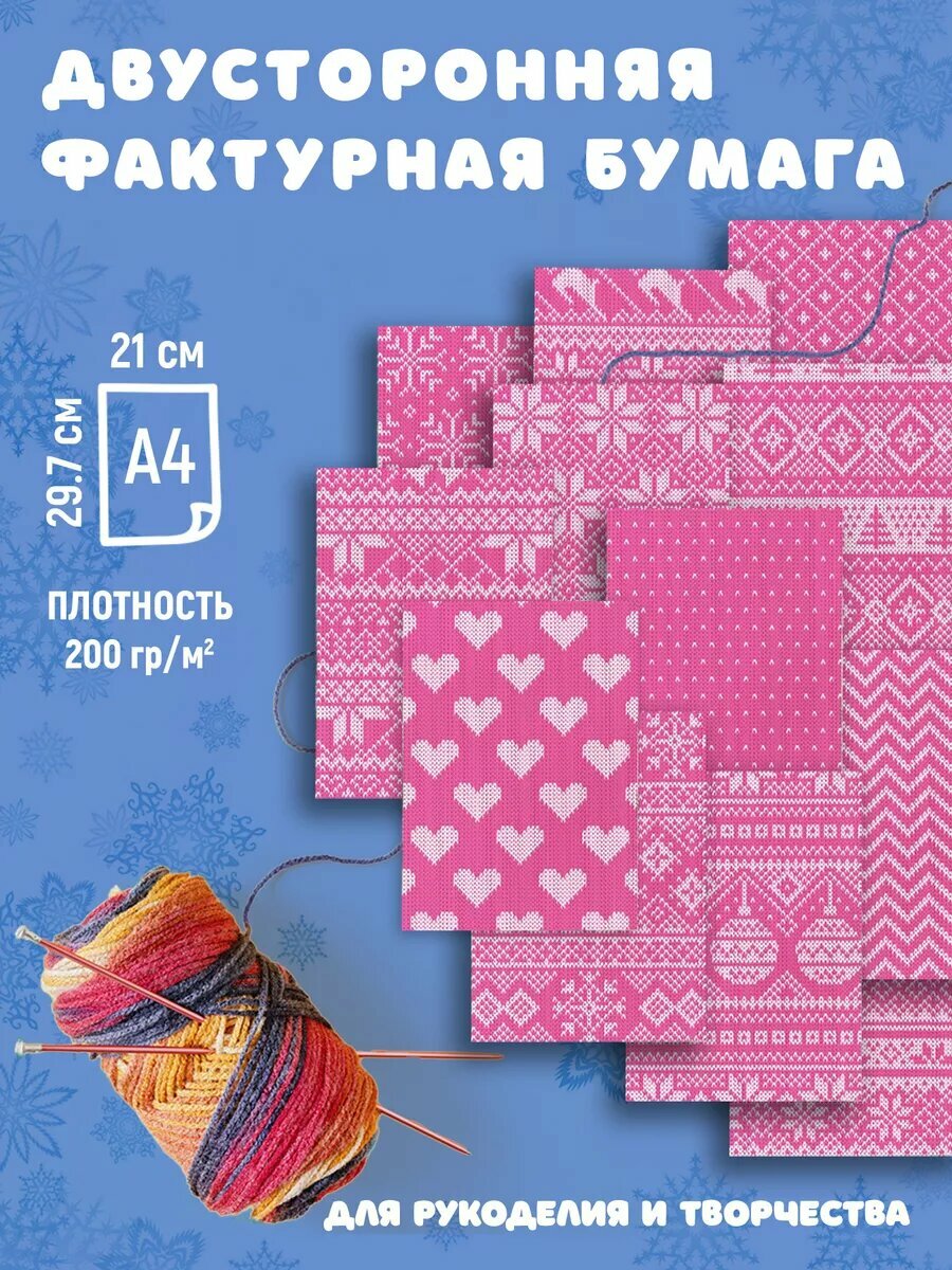 Бумага для скрапбукинга двухсторонняя А4 Зимний набор