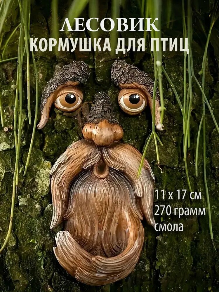 Кормушка на дерево для птиц и белок Лесовик