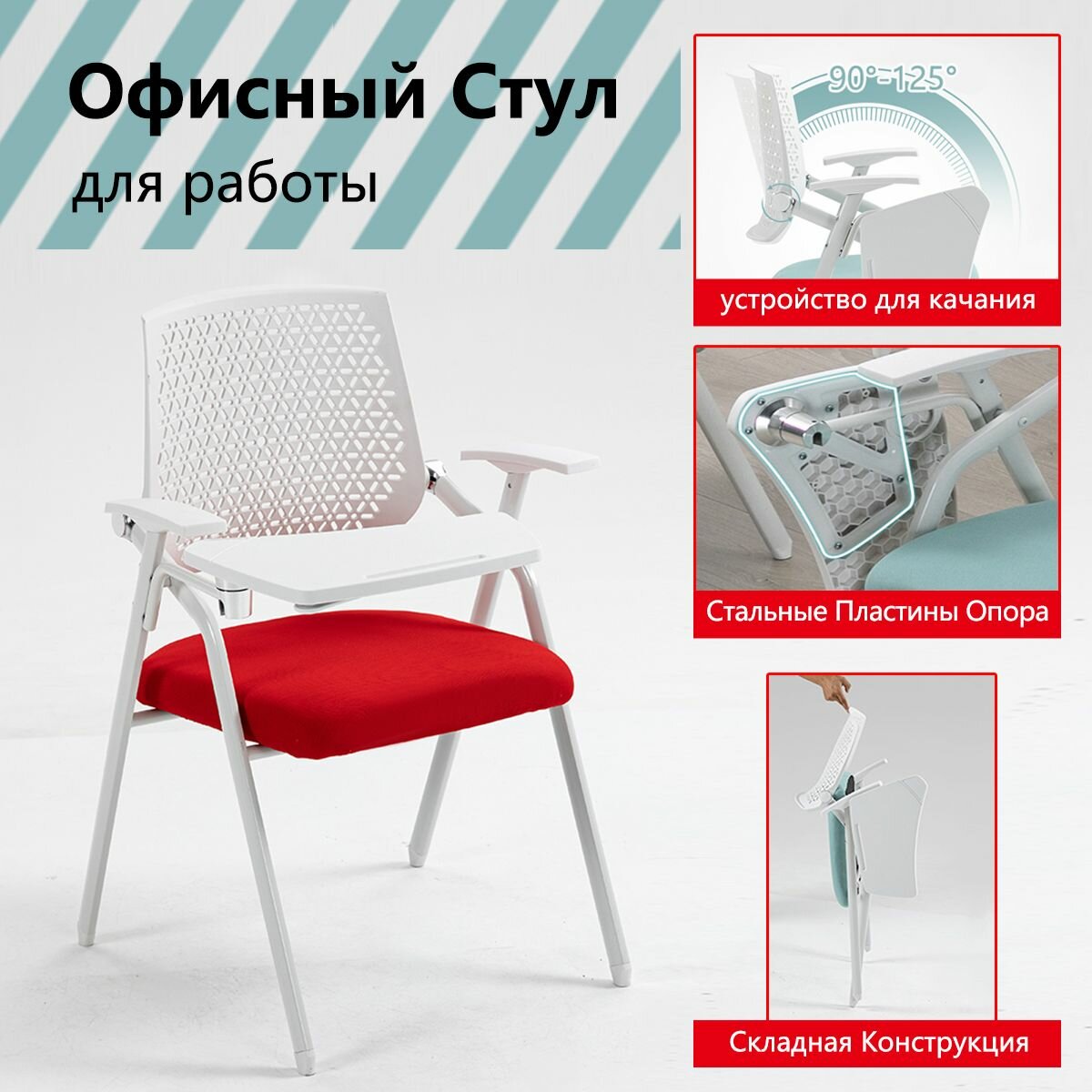 Офисный Стул с пюпитром для делать заметки, компактное складной стул с подлокотником