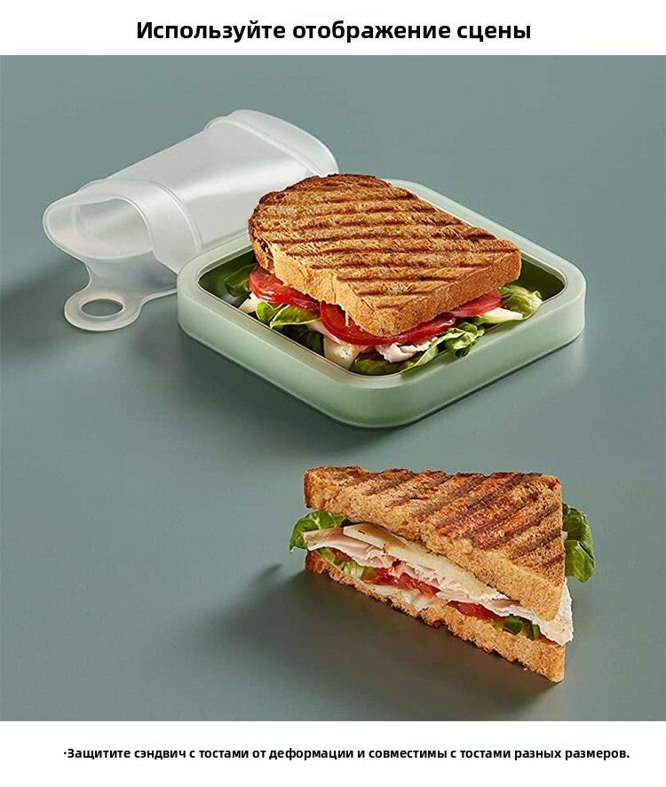 Портативный ланч-бокс для сэндвичей и тостов с функцией сохранения свежести