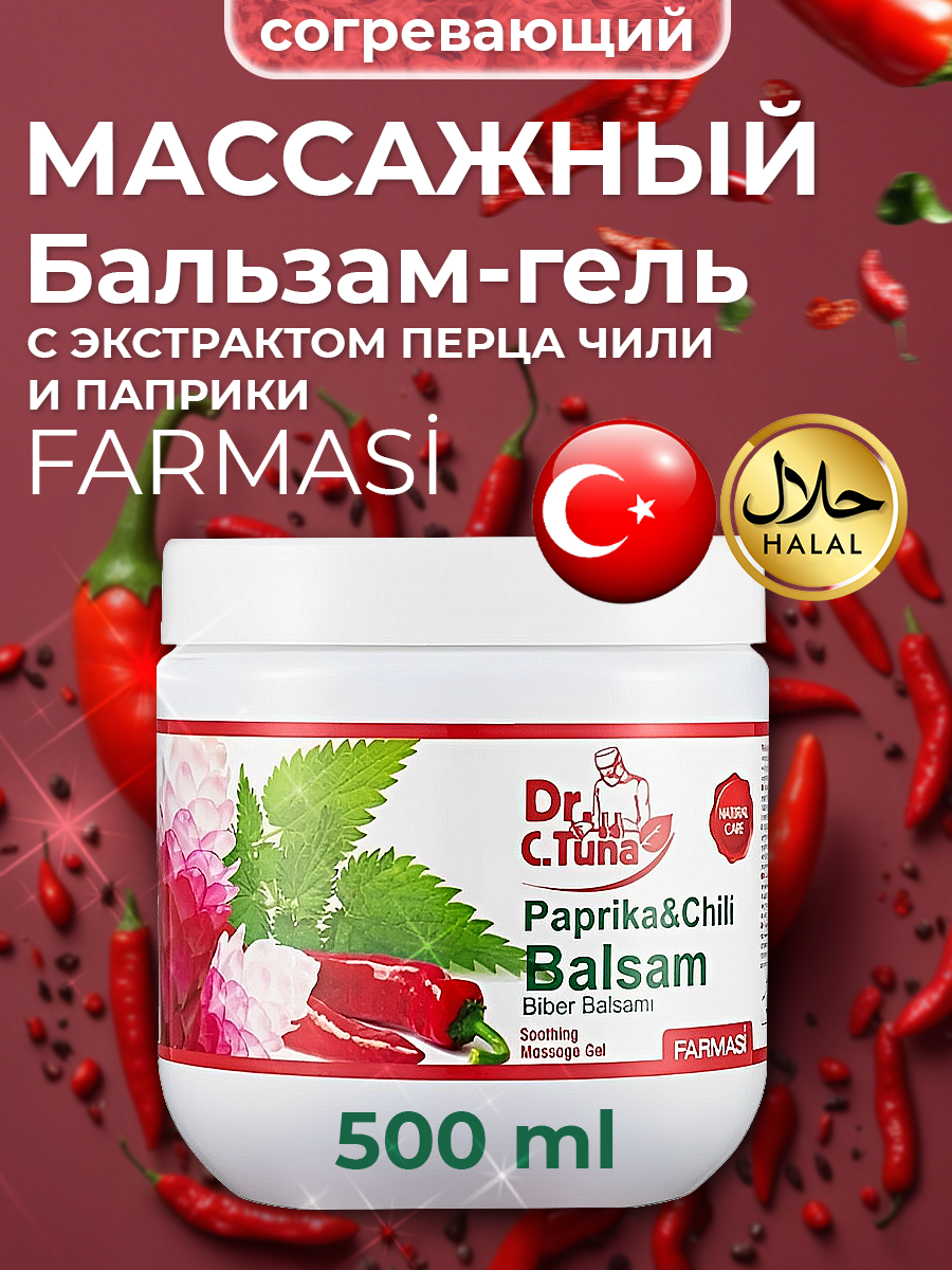 Бальзам-гель Фармаси массажный с экстрактом чили и паприки
