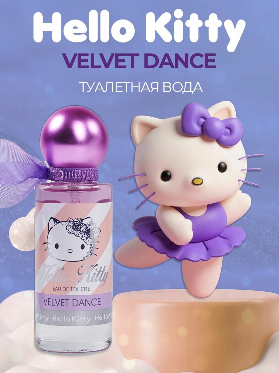 Туалетная вода Hello Kitty "VELVET DANCE" 30 мл, духи женские, для девочек