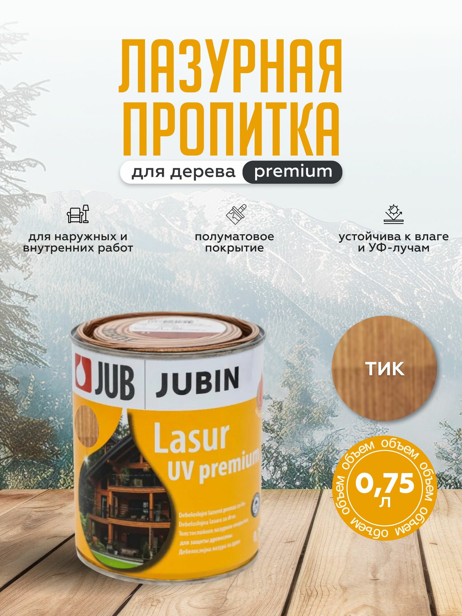 Лазурная пропитка для дерева JUB Lasur UV Premium 0,75 л цвет тик
