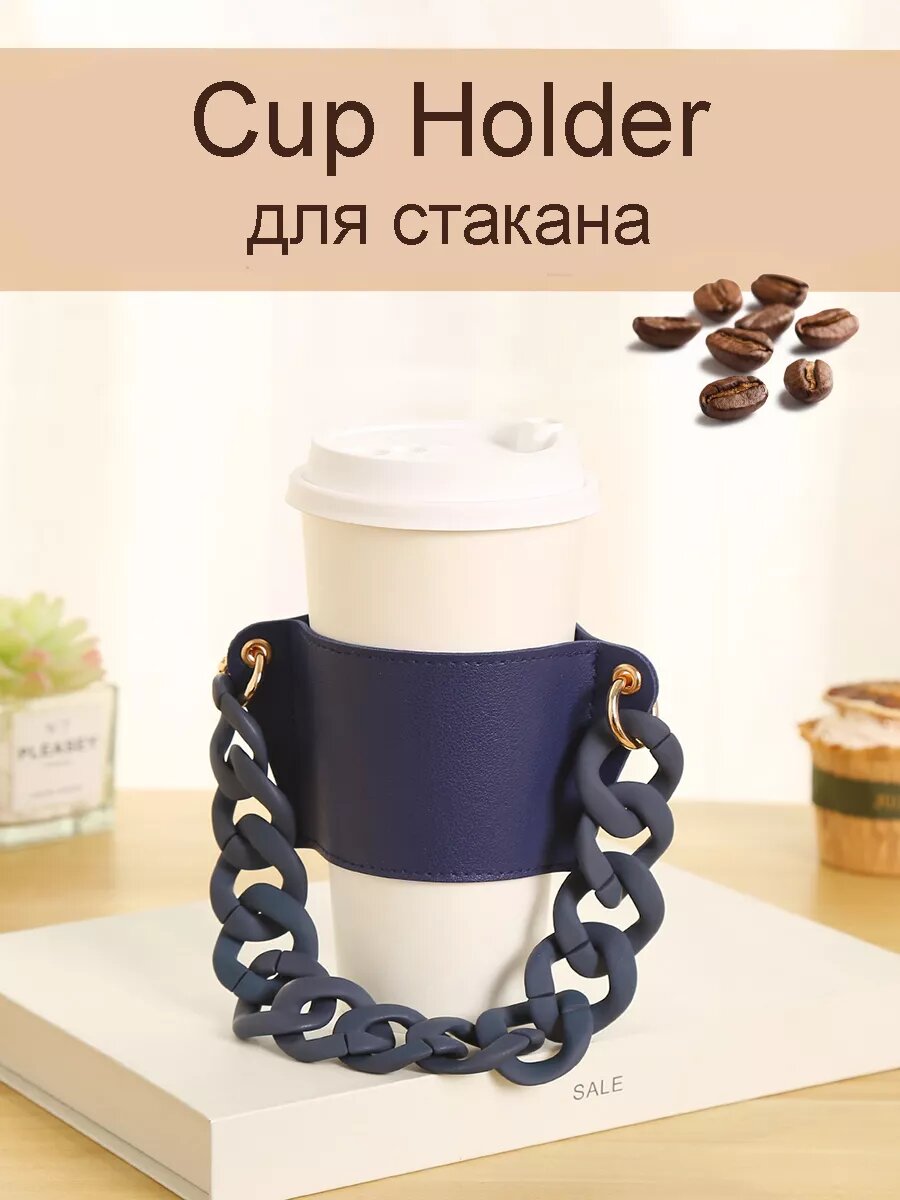 Cup holder для стаканов