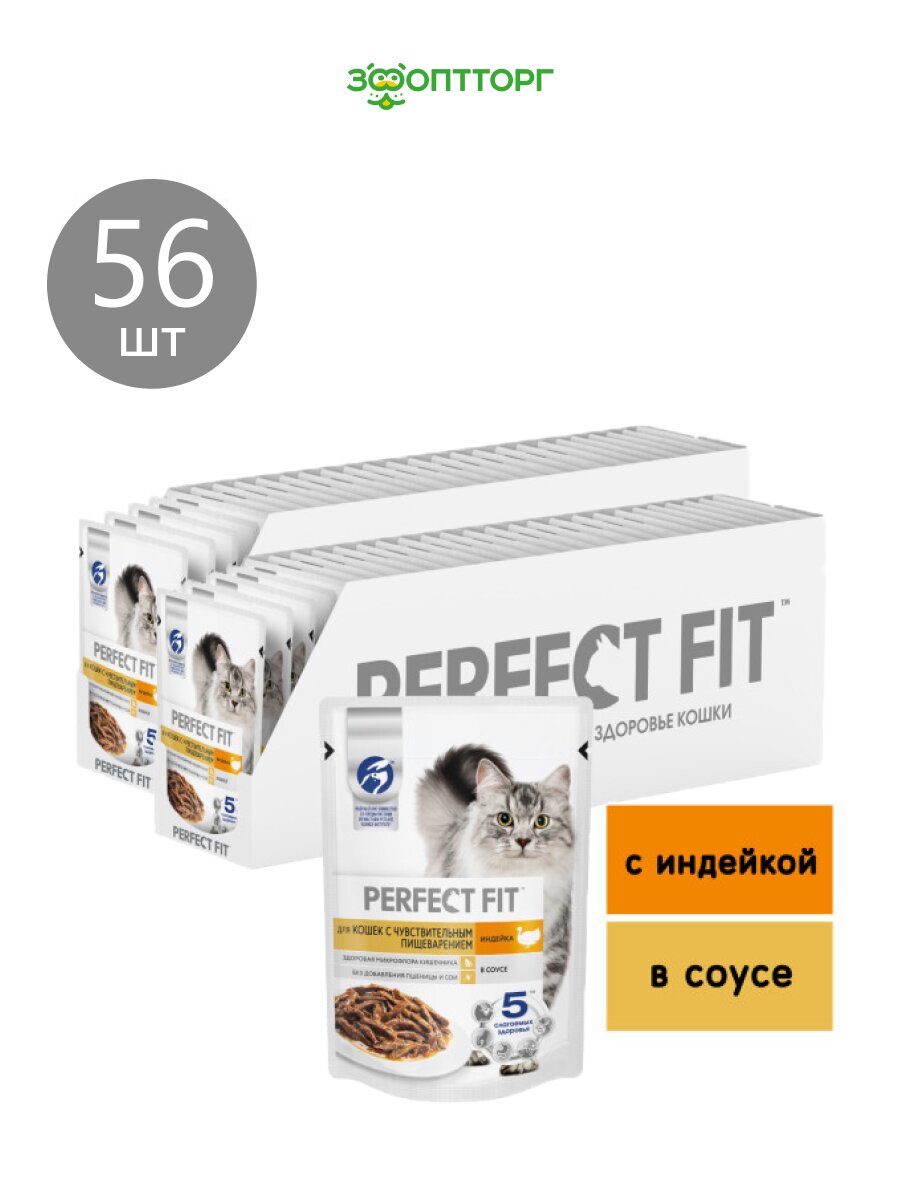 Влажный корм Perfect Fit пауч для взрослых кошек с чувствительным пищеварением (кусочки в соусе) Индейка, 75 г х 56 шт.
