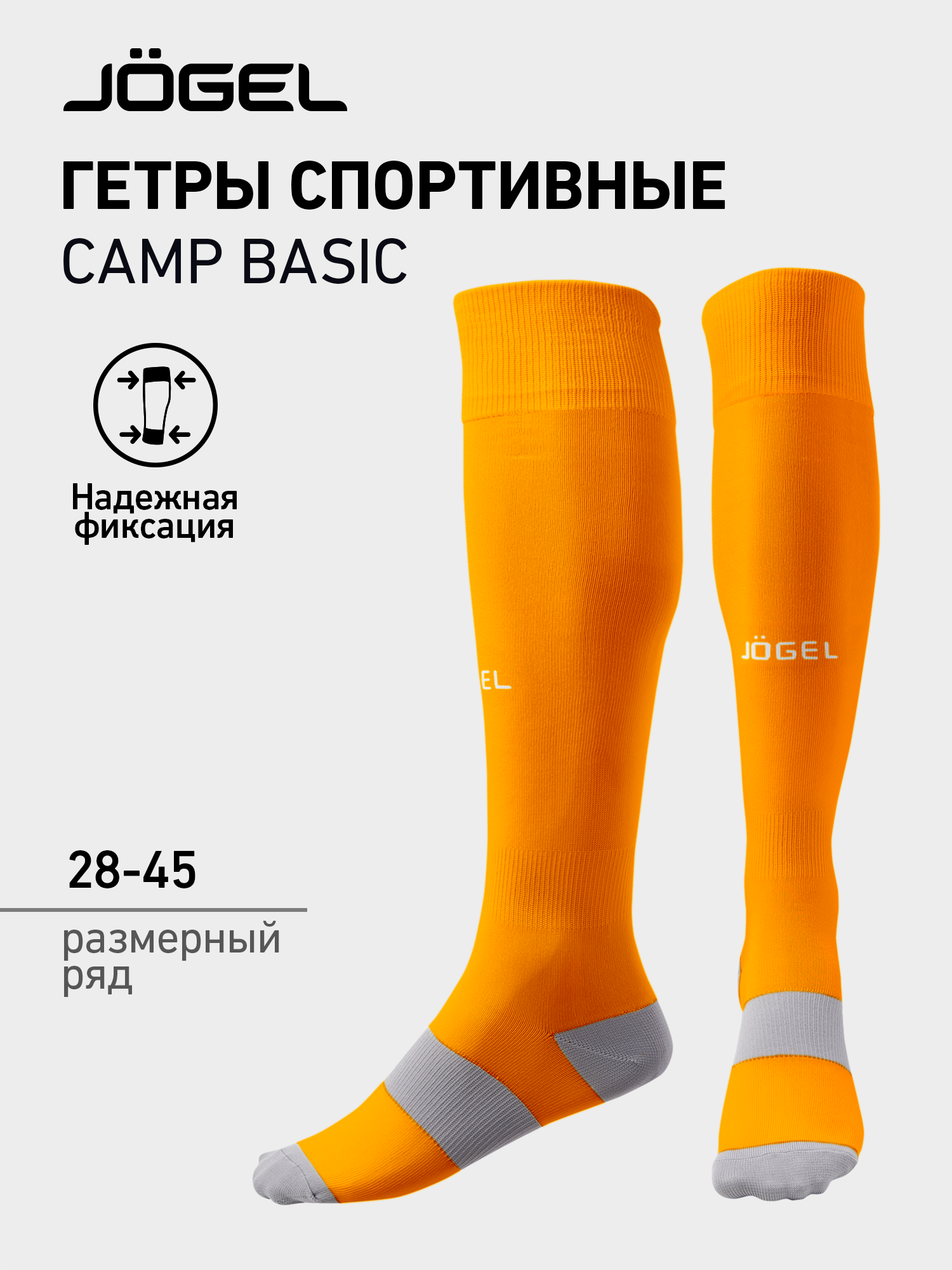 Гетры футбольные Jogel Camp Basic