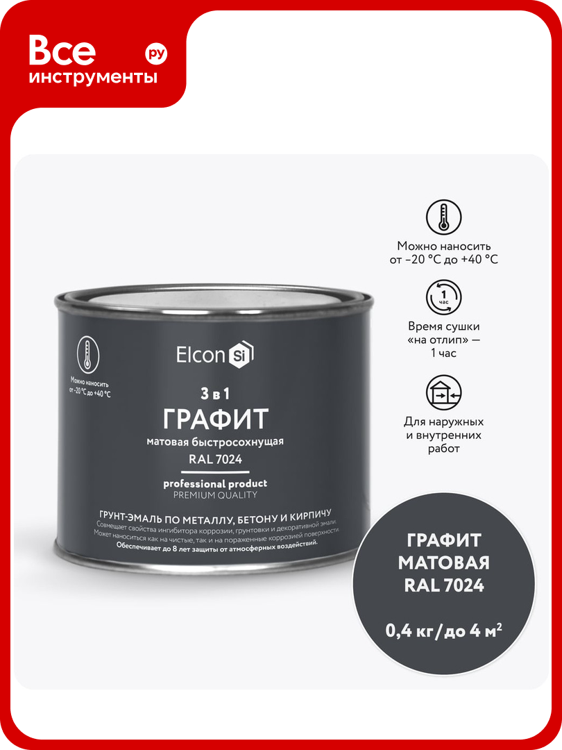 Быстросохнущая грунт-эмаль по ржавчине, металлу 3 в 1 Elcon графит, 0.4 кг, для металла для наружных работ и внутренних