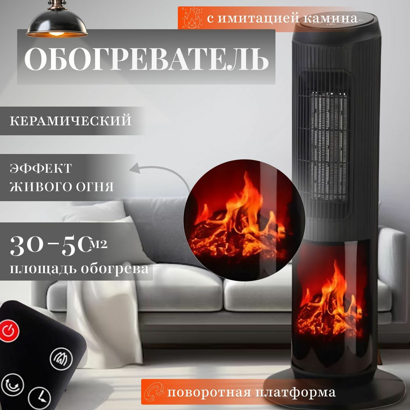 Обогреватель Langtu Chenfeng OLM-NFQ002, керамика, напольный и настольный, 2000Вт