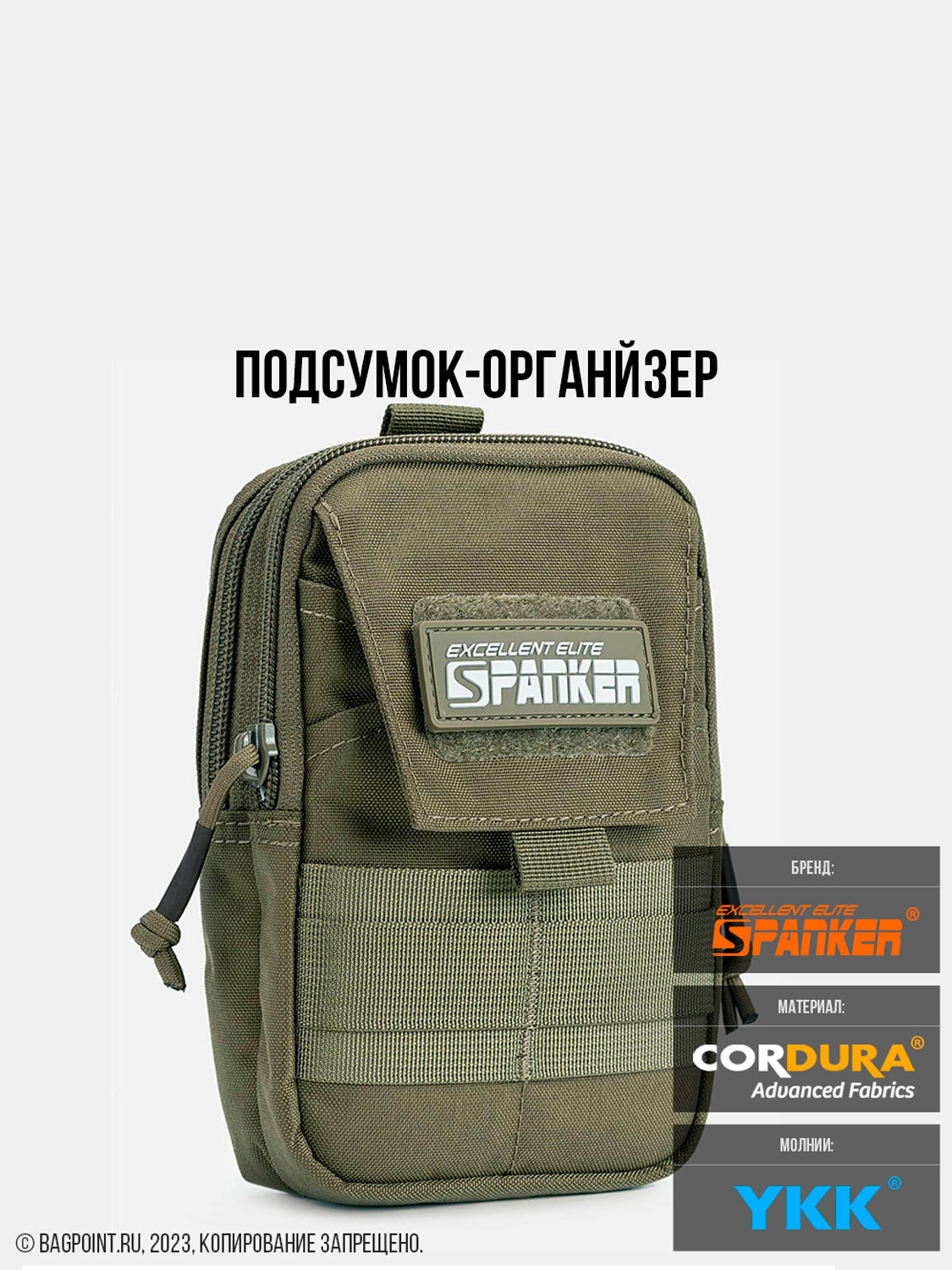 Подсумок-органайзер универсальный SPANKER® BW116 Ranger Green (Олива)