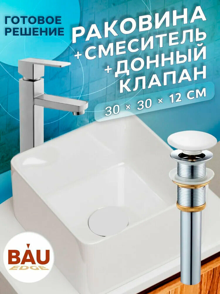 Раковина накладная со смесителем и выпуском (Умывальник BAU Mini квадратный 30х30 белый + смеситель для раковины Hotel Still, выпуск клик клак, белый)