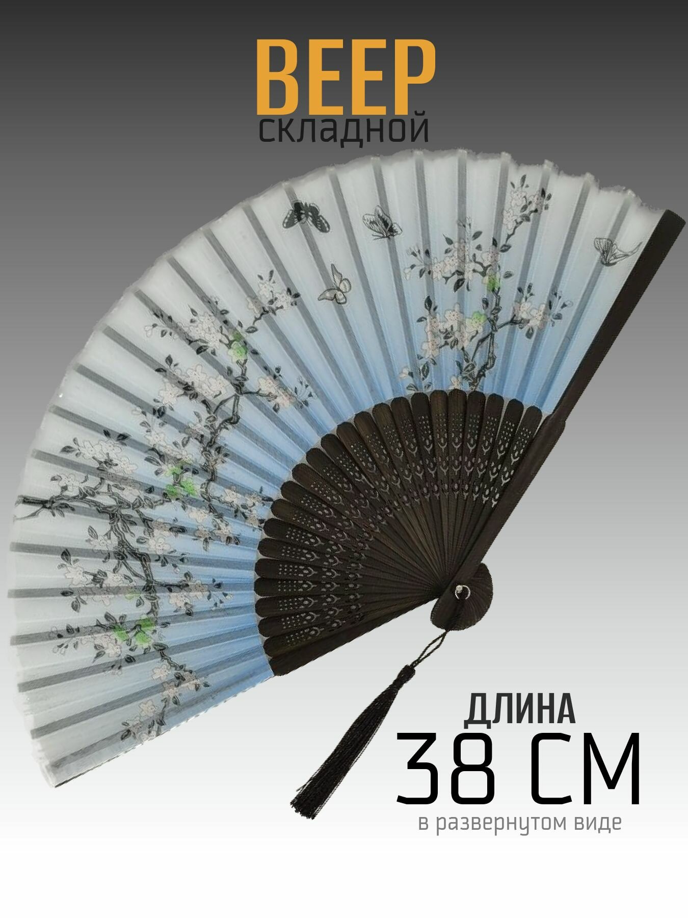 Веер складной для танцев / китайский и японский стиль0