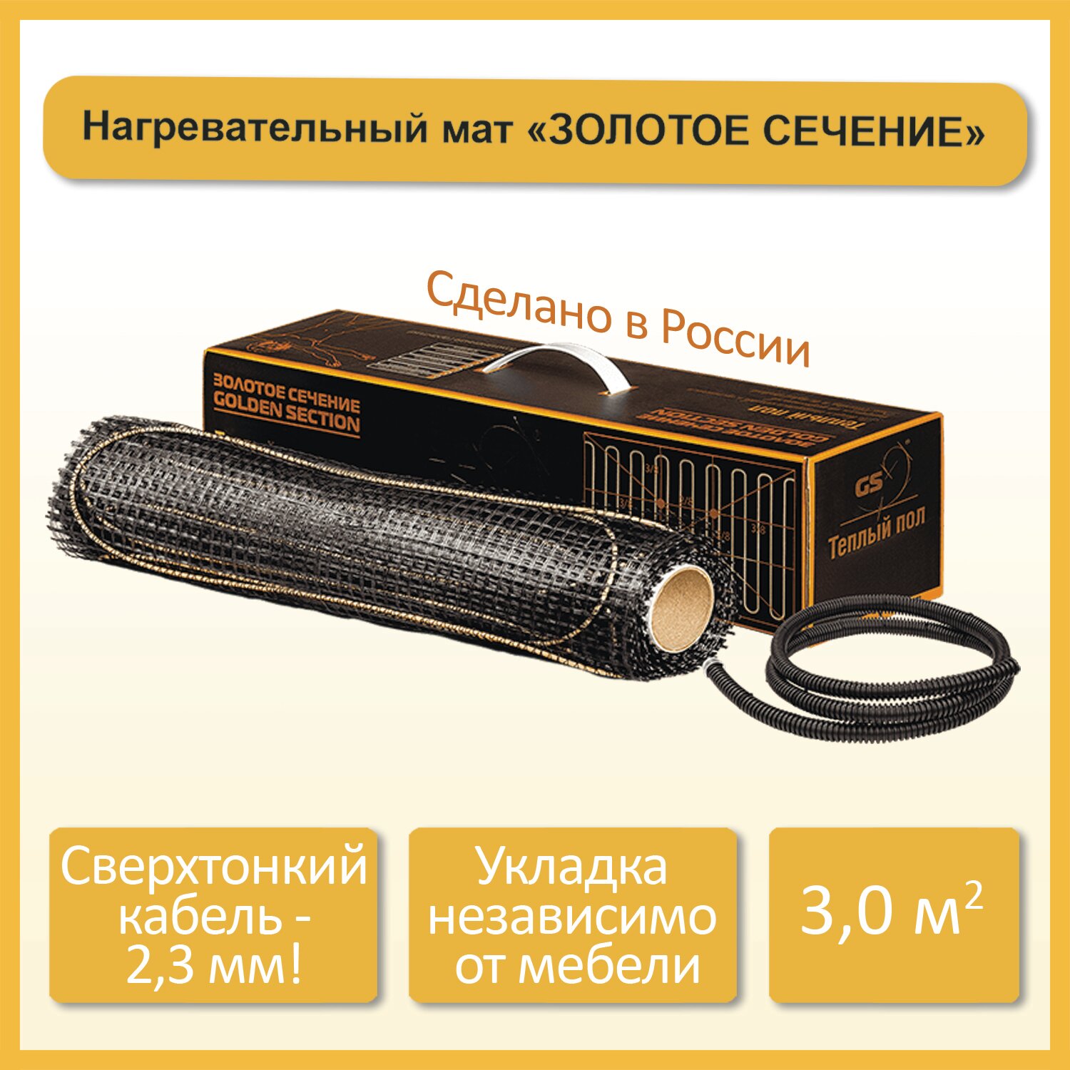Электрический теплый пол нагревательный мат Золотое сечение 480 Вт 3 м² сверхтонкий под плитку