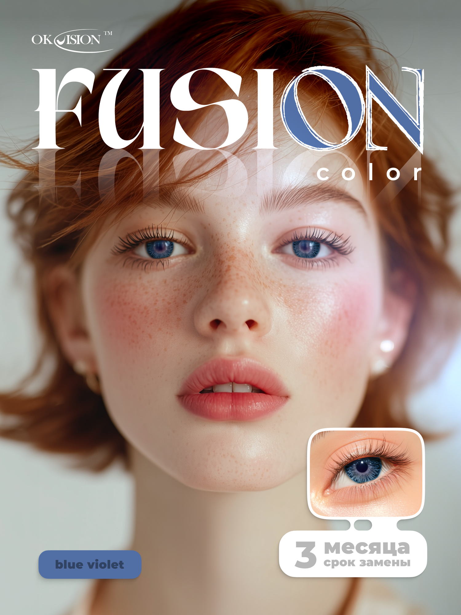 Цветные контактные линзы OKVision Fusion 3 месяца, -3.00 8.6, Blue/Violet, 2 шт.