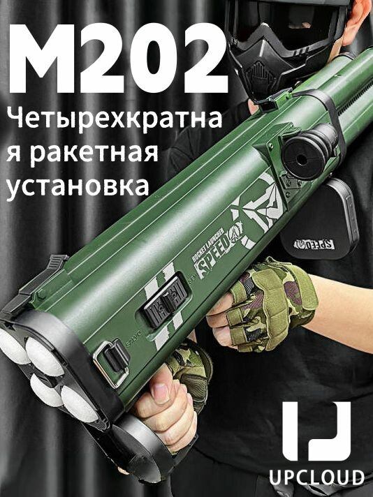 Игрушечное оружие