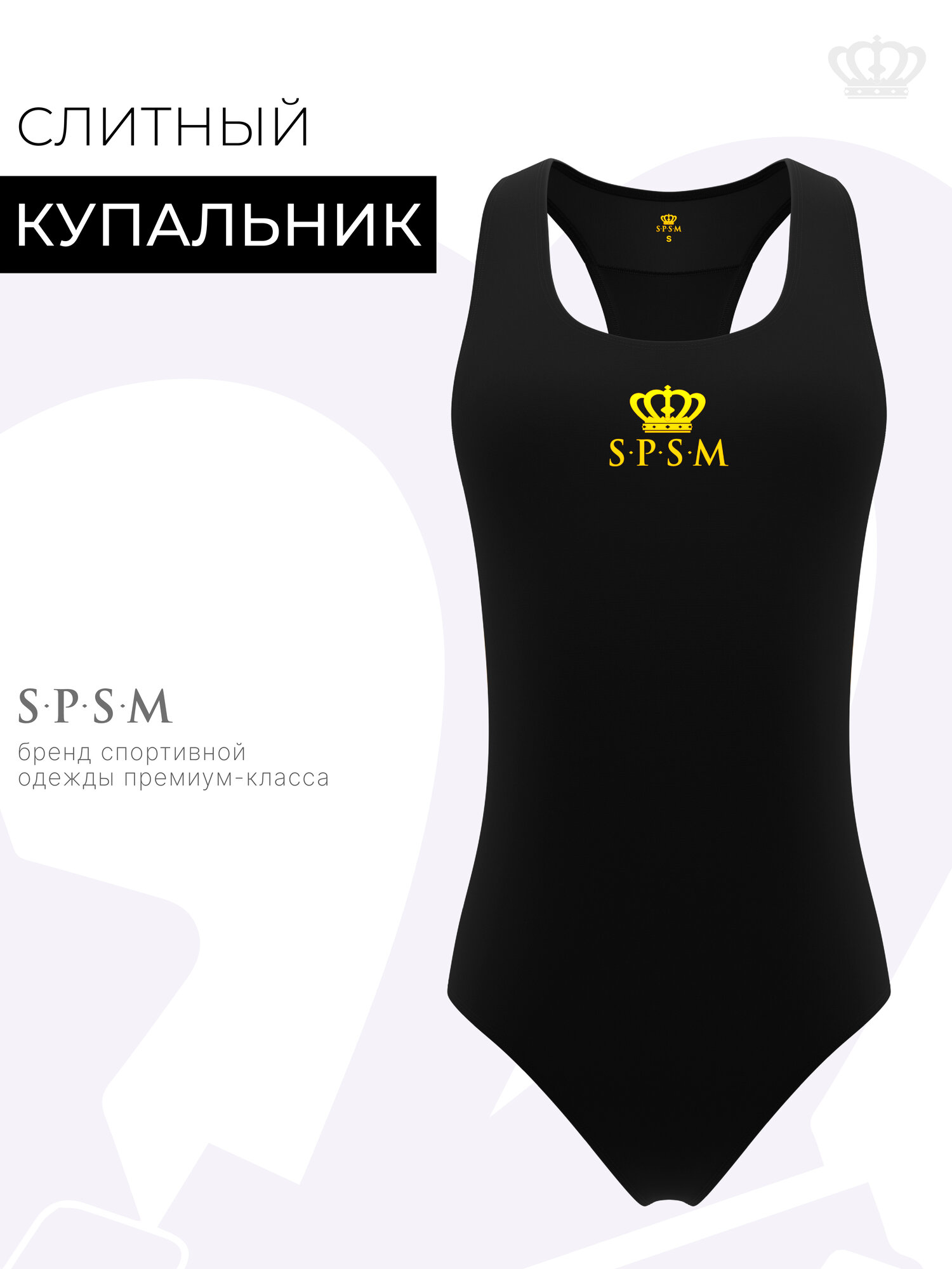 Купальник Спорт