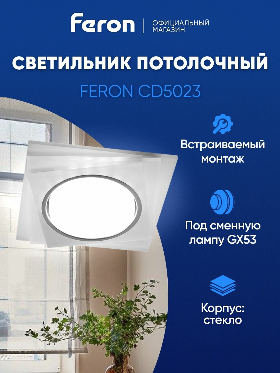 Светильник потолочный встраиваемый GX53 / со встроенной подсветкой 4000К белый свет / Feron CD5023 40521