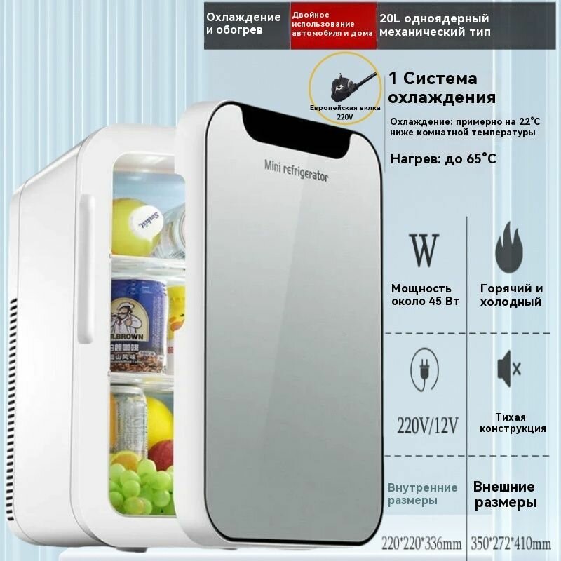 20-литровый мини-холодильник, портативный холодильник двойного назначения для автомобиля и дома