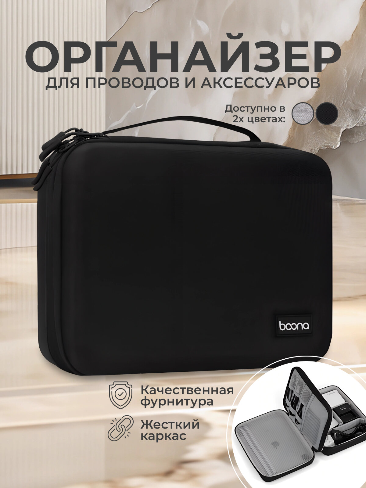 Органайзер дорожный для проводов, зарядок, HDD, SSD и планшета, с жестким корпусом 27,5см х 21см х 9см, чёрный