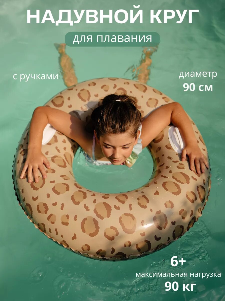 Надувной круг для плавания 90 см, Африка Леопард