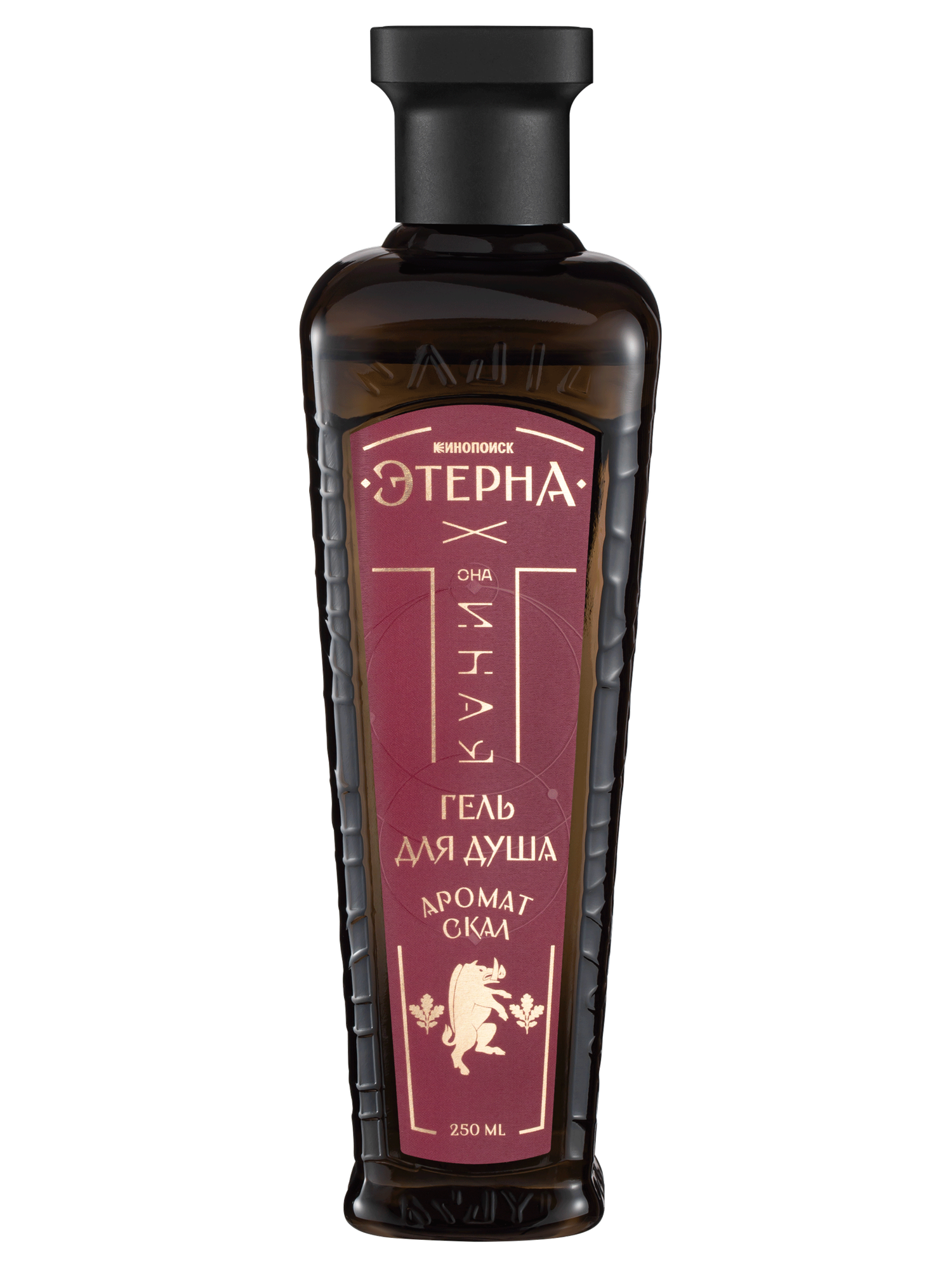Гель для душа "Она Иная х Этерна", парфюмированный, аромат дома Скал, 250 мл