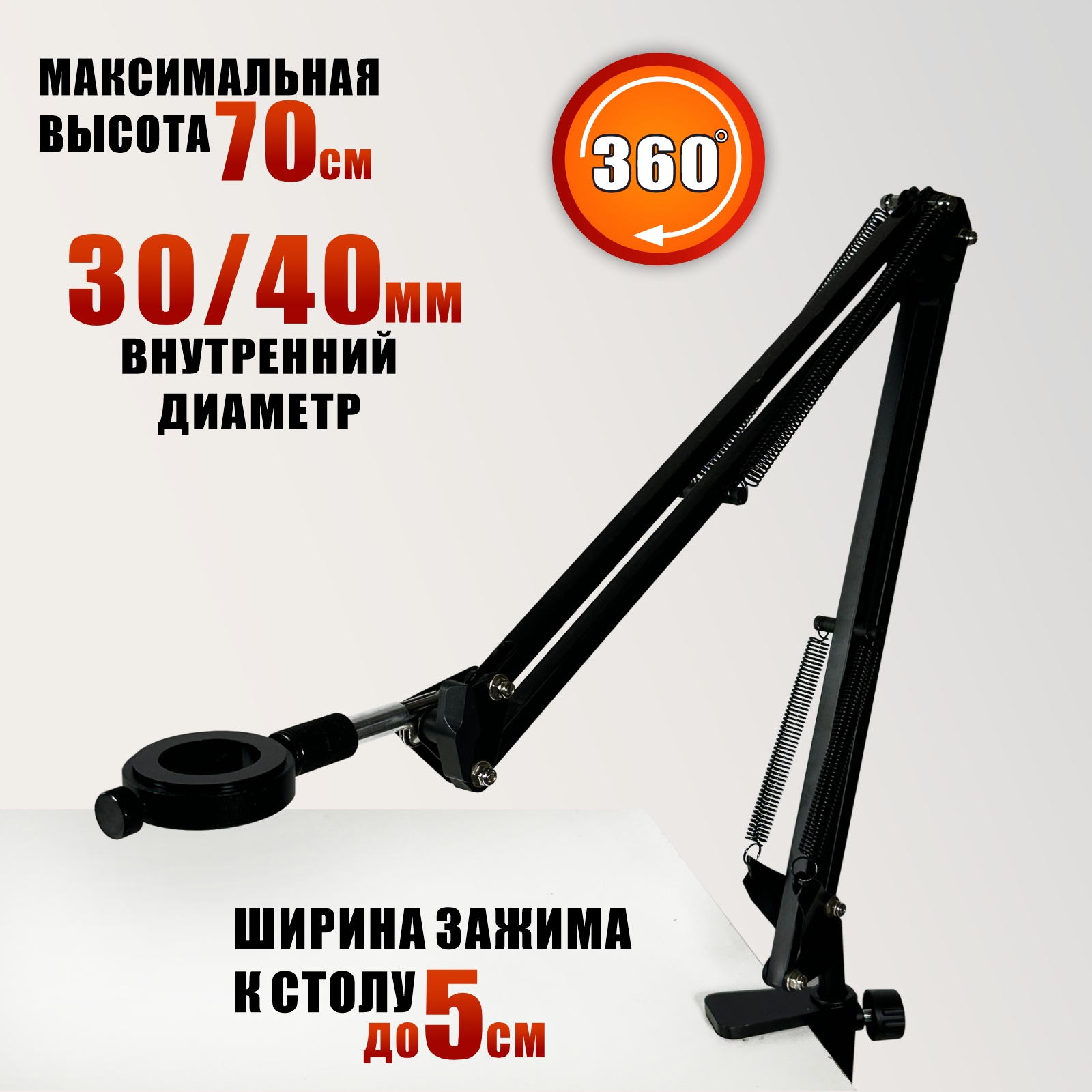 Держатель для микроскопа, диаметр 30/40 мм, на усиленном пантографе STS