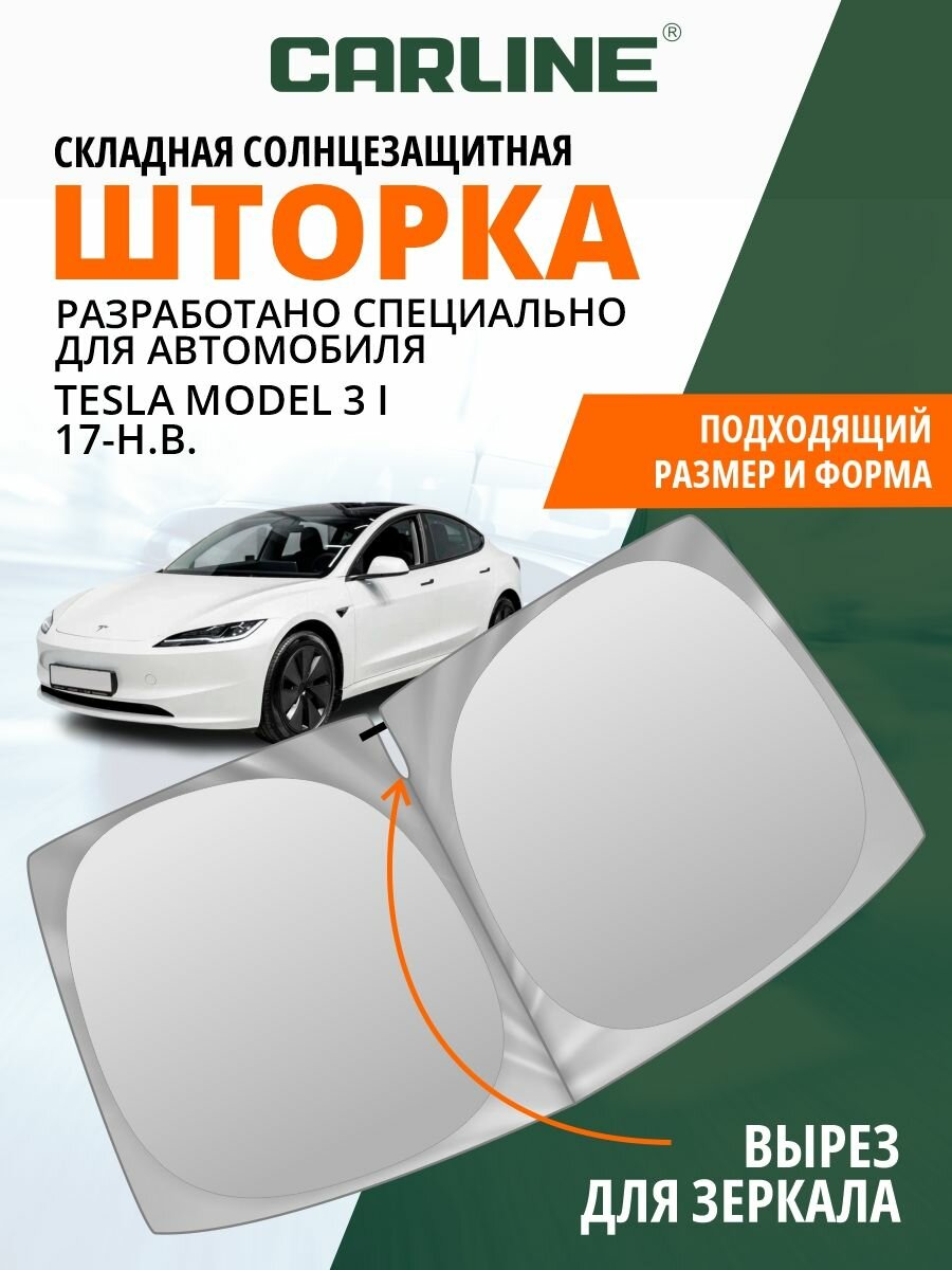 Шторка-твистер солнцезащитная CARLINE Tesla Model 3 I 17-н. в.