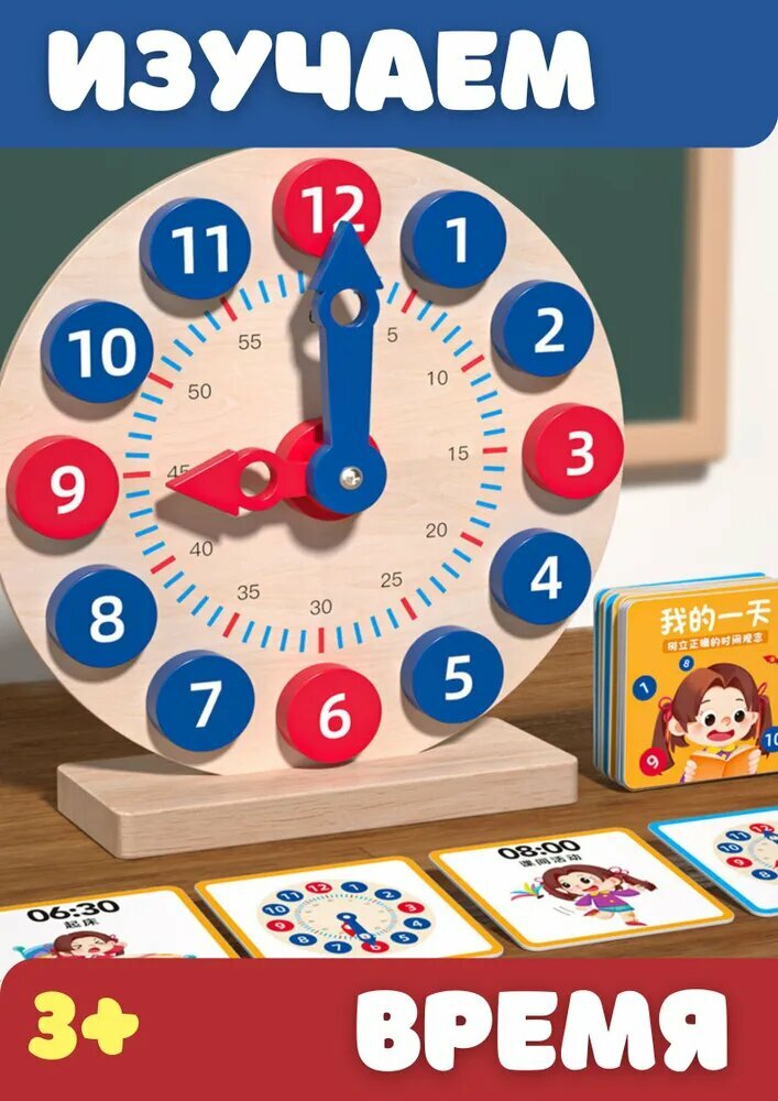 Обучающая игрушка Часы деревянные с карточками
