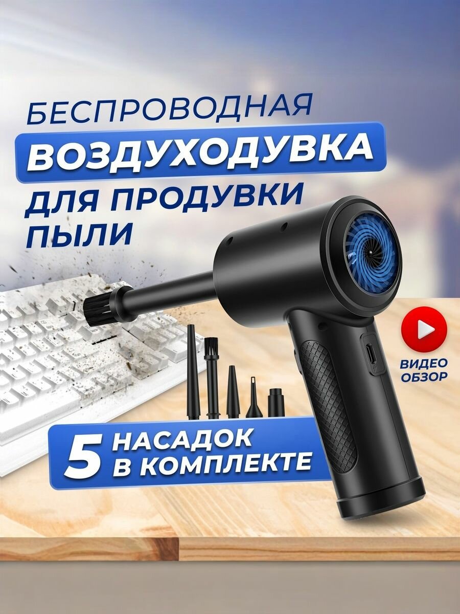 Портативный фен, сухой, 5 насадок, работа от аккумулятора, черный