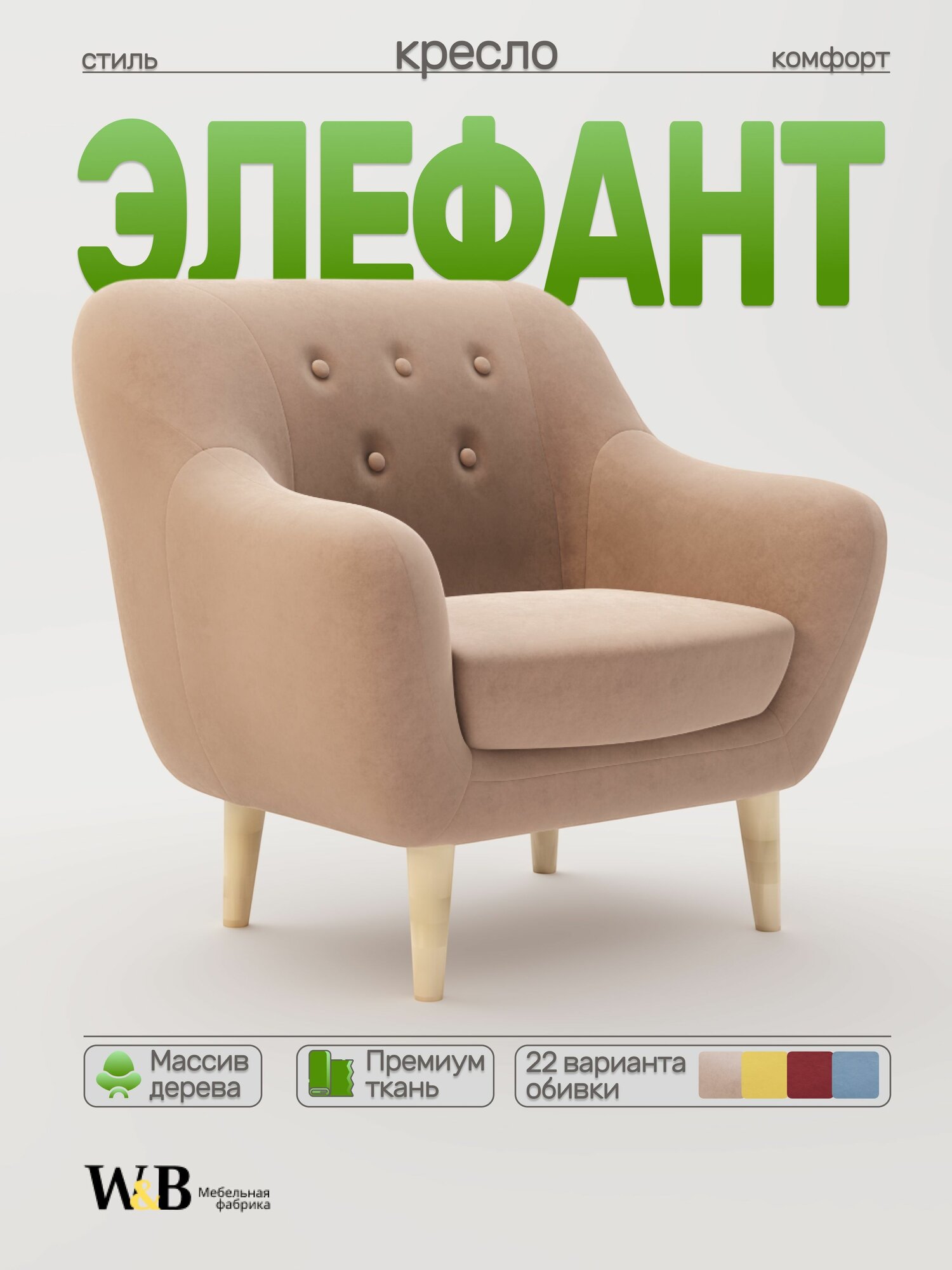 Кресло мягкое для дома, отдыха в гостиную Элефант от W&B премиум велюр светло-розовый