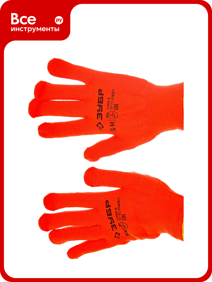 Утепленные, акриловые перчатки с защитой от скольжения Зубр эксперт 10 класс, сигнальный цвет,