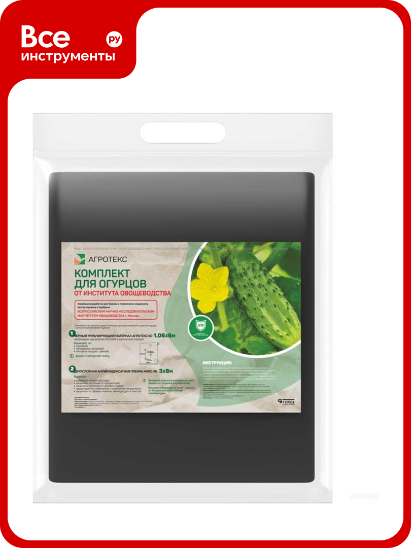 Комплект для огурцов от НИИ овощеводства (черный 60 1.06х6 м, микс 40 3х8 м) Агротекс 32.01.22.02.00.000.0000.0000.00