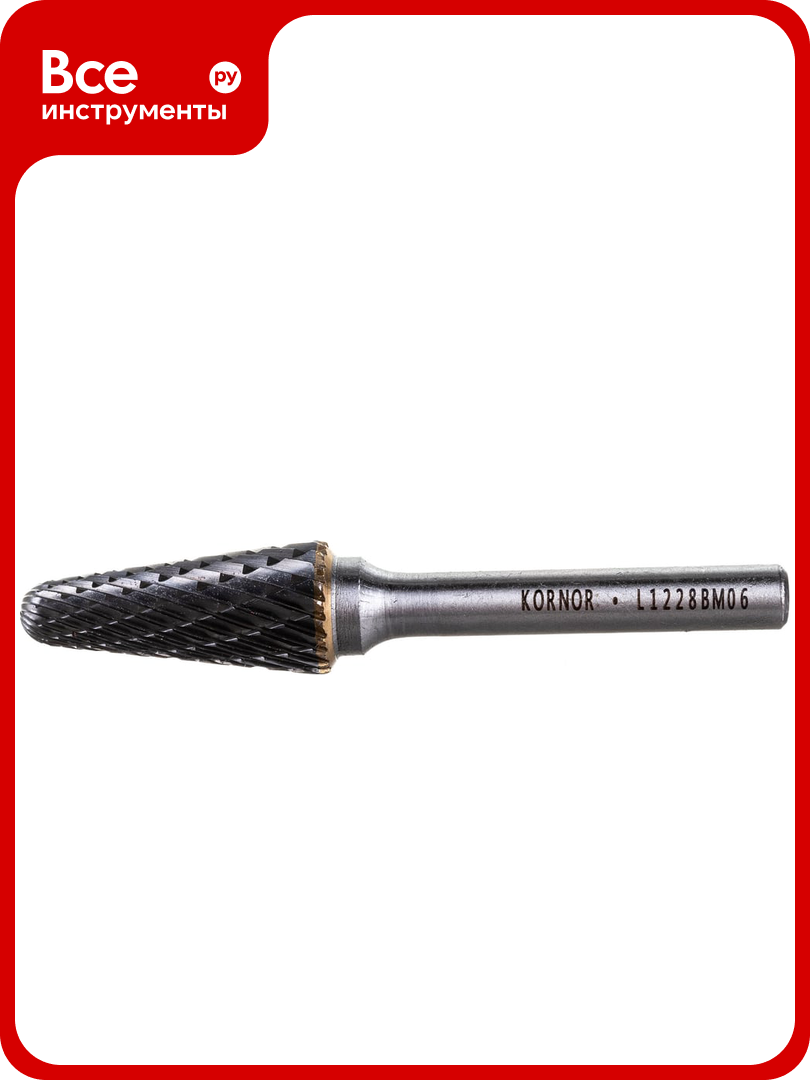 Борфреза сфероконическая L1228BM06 KORNOR 422122806