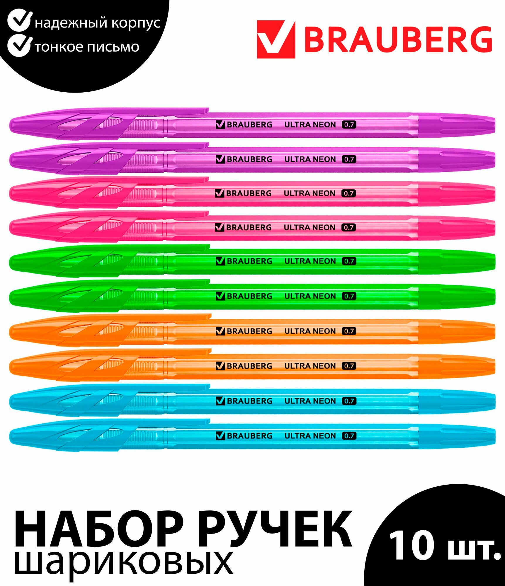 Набор 10 шт. - Ручка шариковая BRAUBERG "ULTRA NEON", синяя, узел 0,7 мм