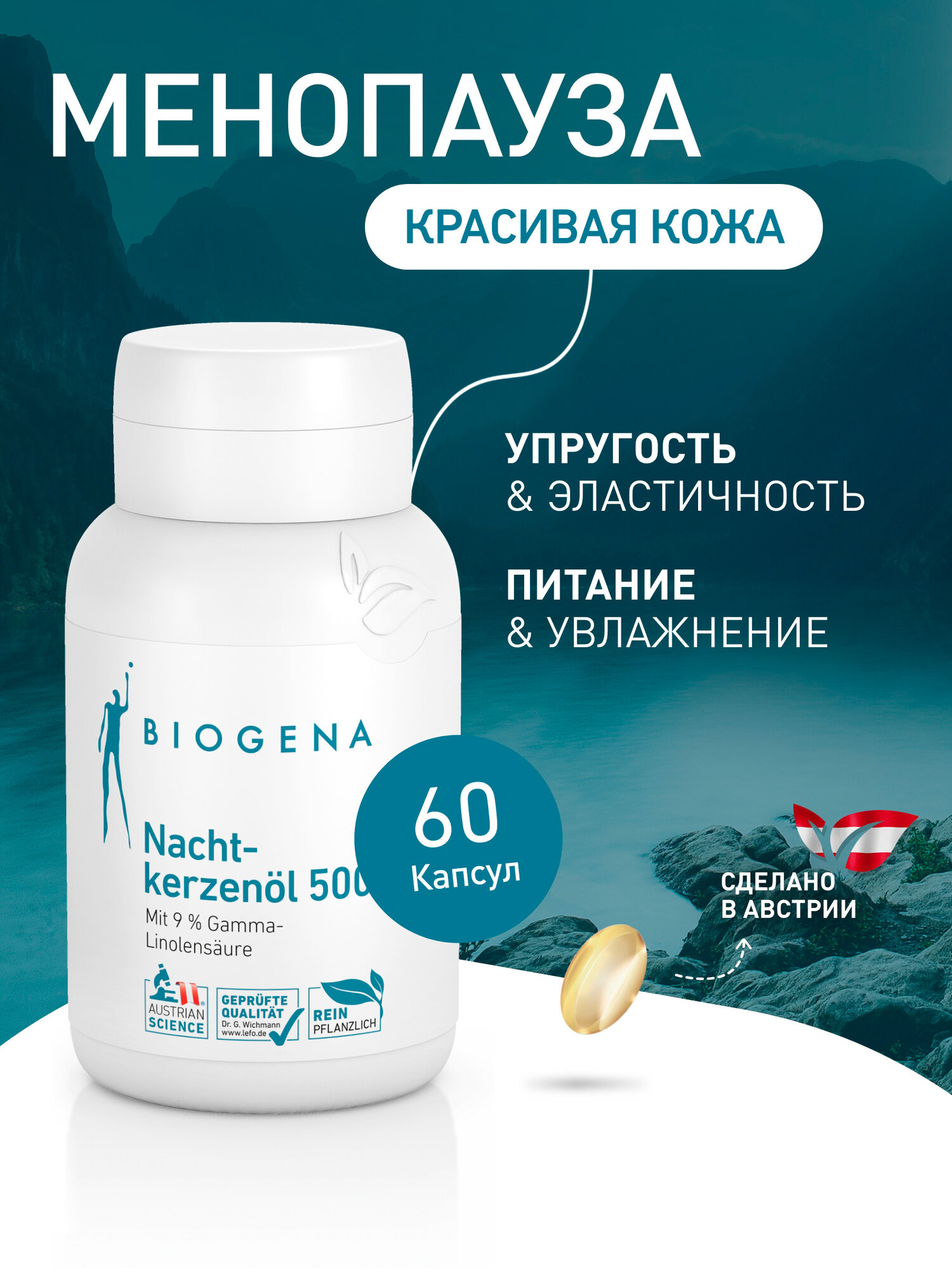 Biogena Масло примулы вечерней 500 для женского здоровья и красоты кожи, 694 мг