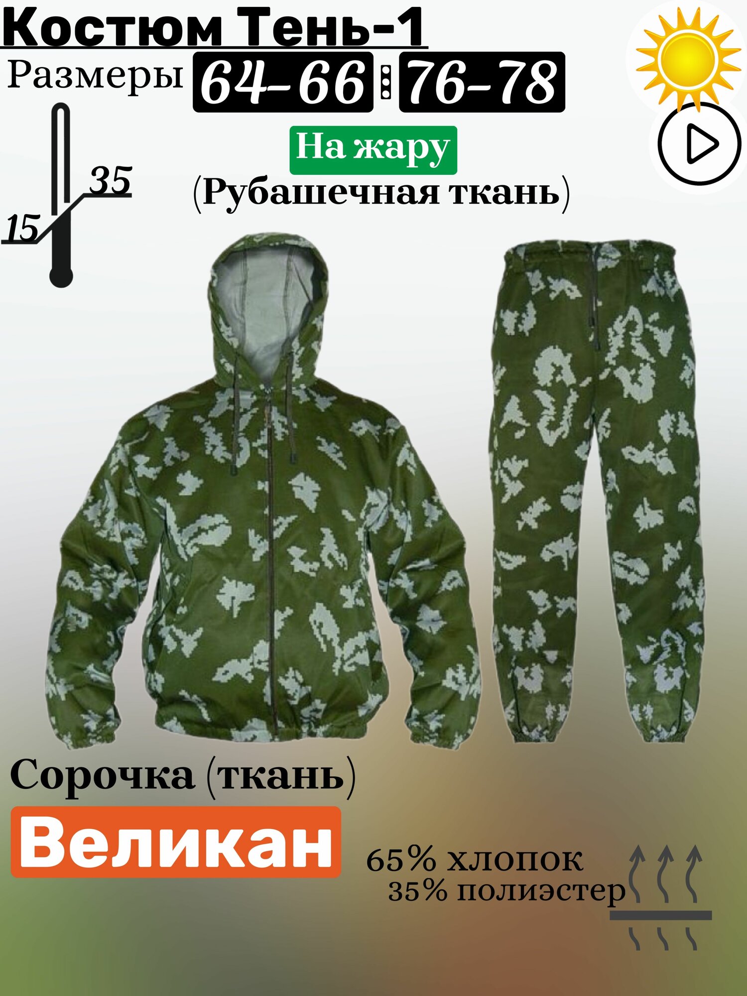 Костюм Большого размера для рыбалки, охоты, туризма, Тень-1, Великан Сорочка