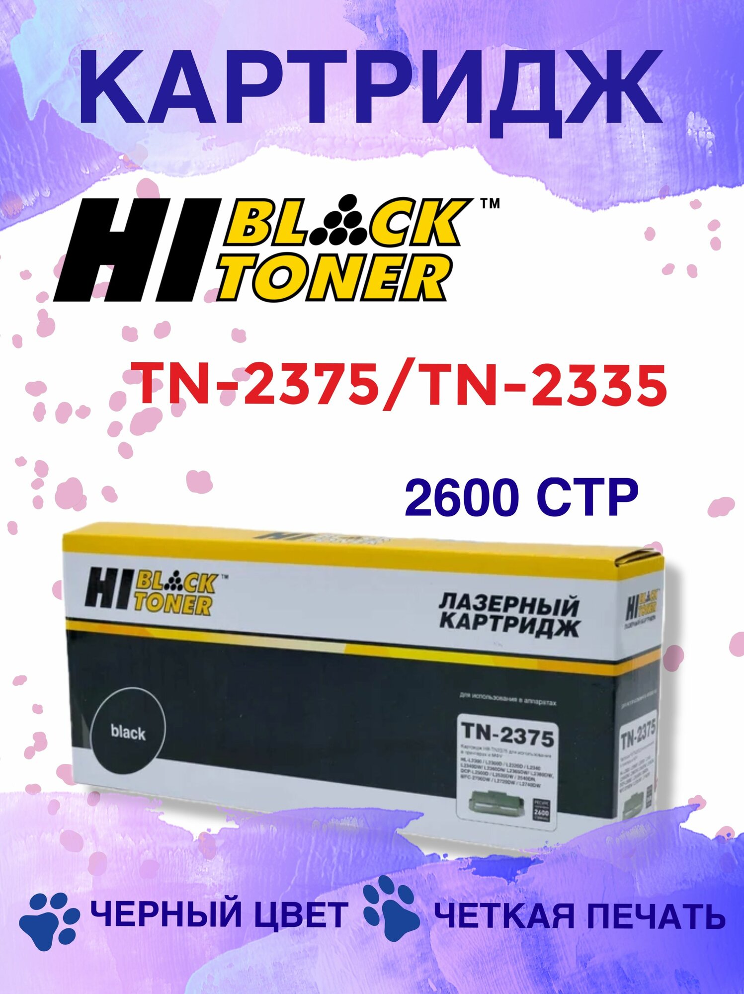 Картридж Hi-Black TN-2375/TN-2335 для Brother HL-L2300/2305/2320/2340/2360, черный