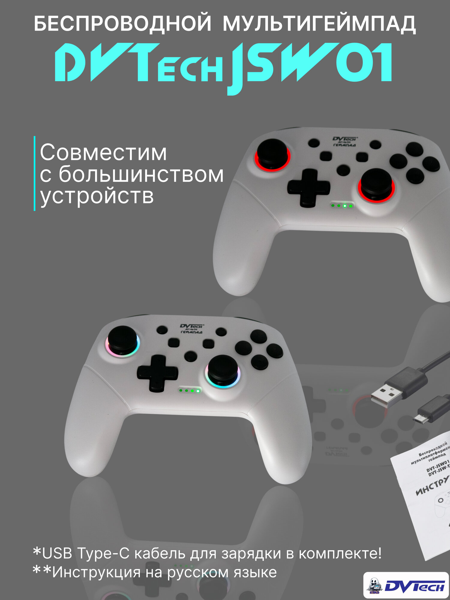Мульти геймпад игровой DVTech JSW01, беспроводное подключение, белый