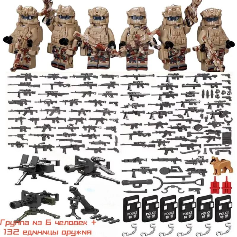 Совместимость с Лего/Игрушечное оружие/Военные здания, аксессуары для оружия армейског