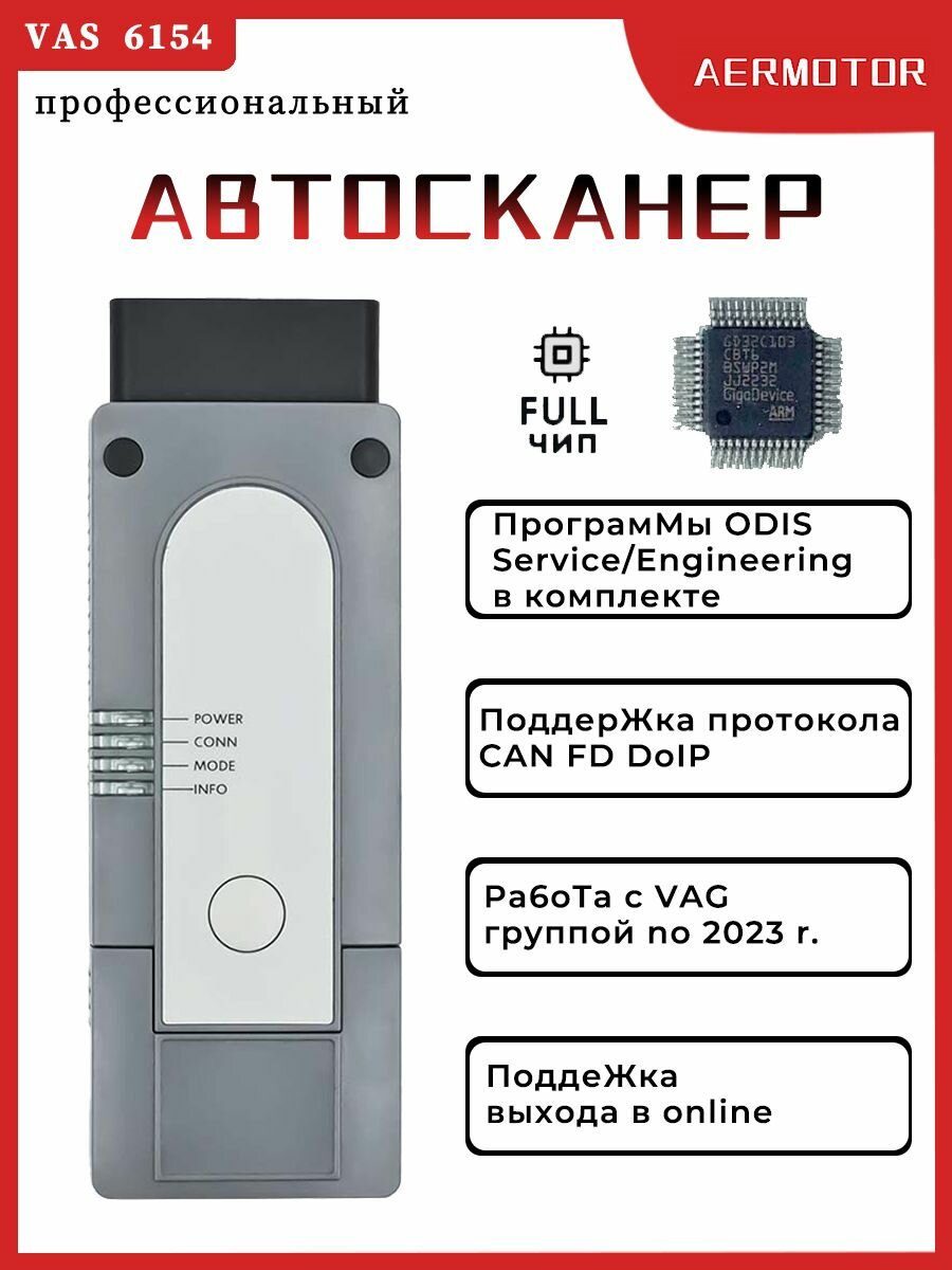 Doip автоматический сканер 6154 V24. 1. 1 CAN FD DoIP VNCI 6154A автомобильный диагностический инструмент