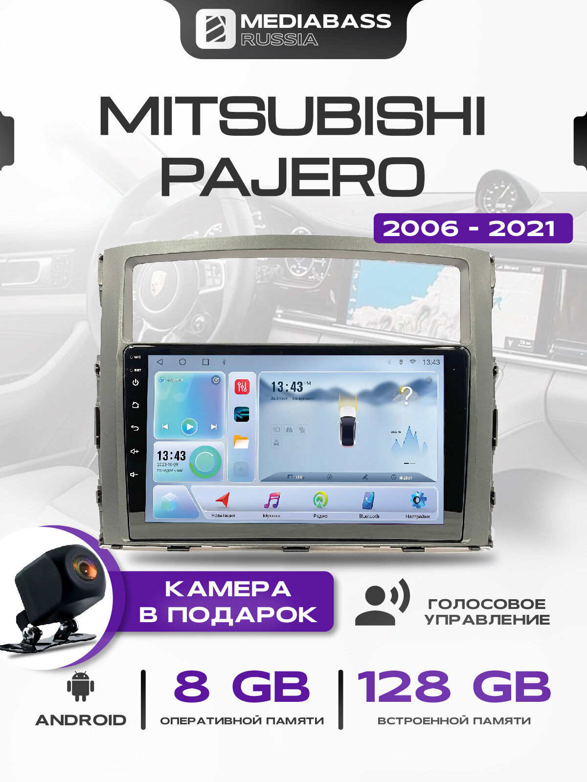 Магнитола Mitsubishi Pajero 4 2006- 2021, 8/128ГБ, голосовое управление, Митсубиши Паджеро 4 + Переходная рамка