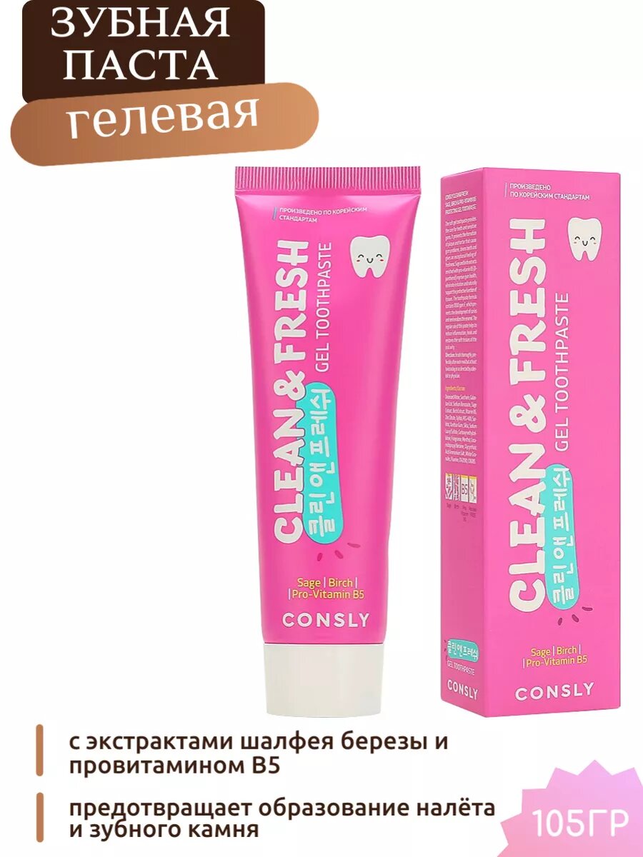 Зубная паста гелевая отбеливающая от налета и камня консли Корея