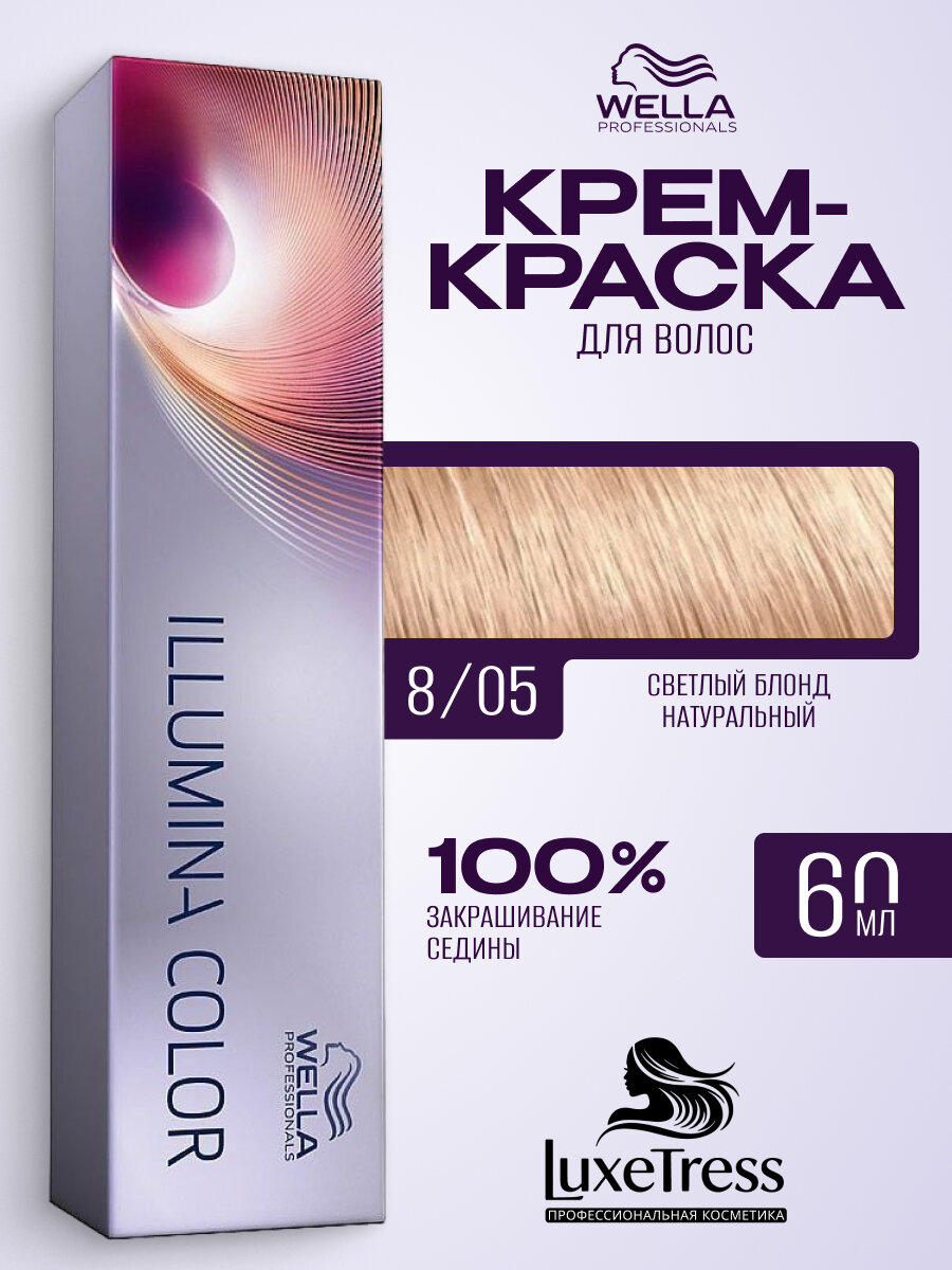 Крем-краска Wella Illumina Color, 8/05, для всех типов волос