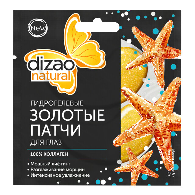 Патчи для глаз DIZAO Гидрогелевые Золотые 100% коллаген