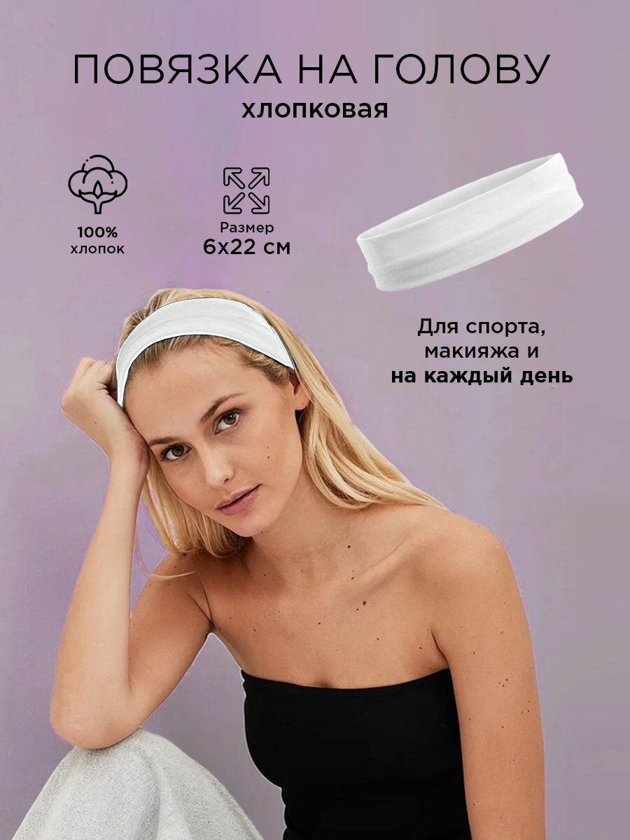 Повязка на голову