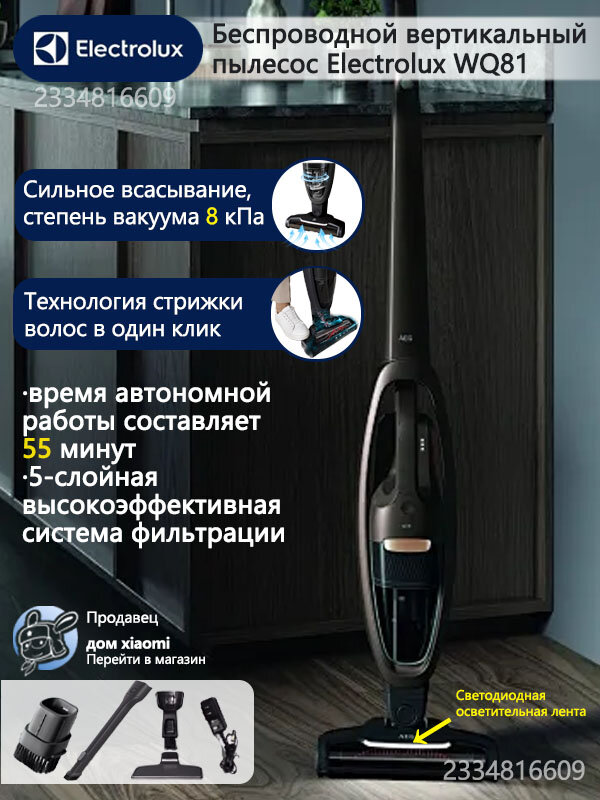 Вертикальный пылесос Electrolux WQ81-3OMB, беспроводной