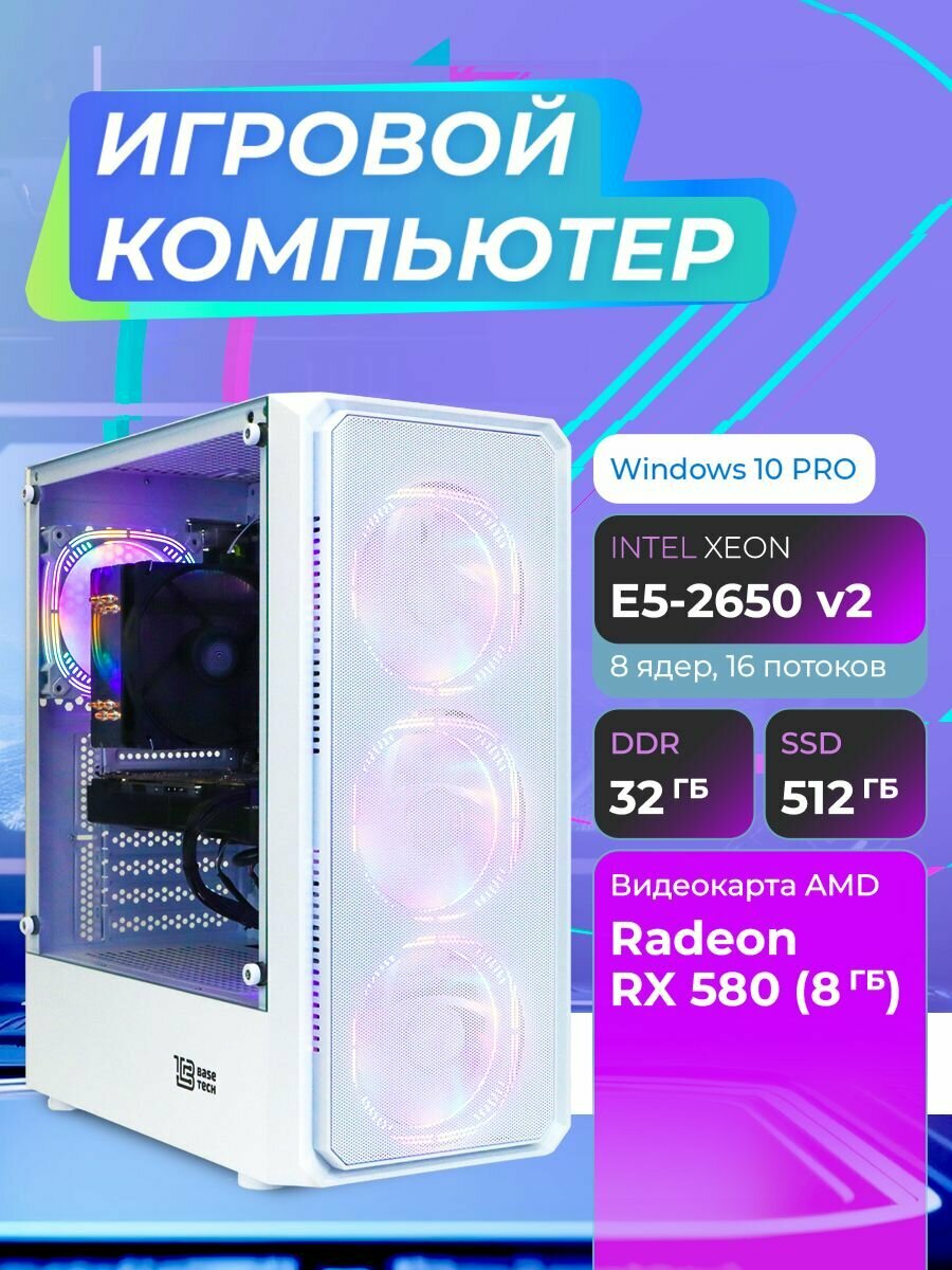 Системный блок BaseTech Gaming MP04 (MP04-X2650v2-32-512-RX580-W-W10PRO)